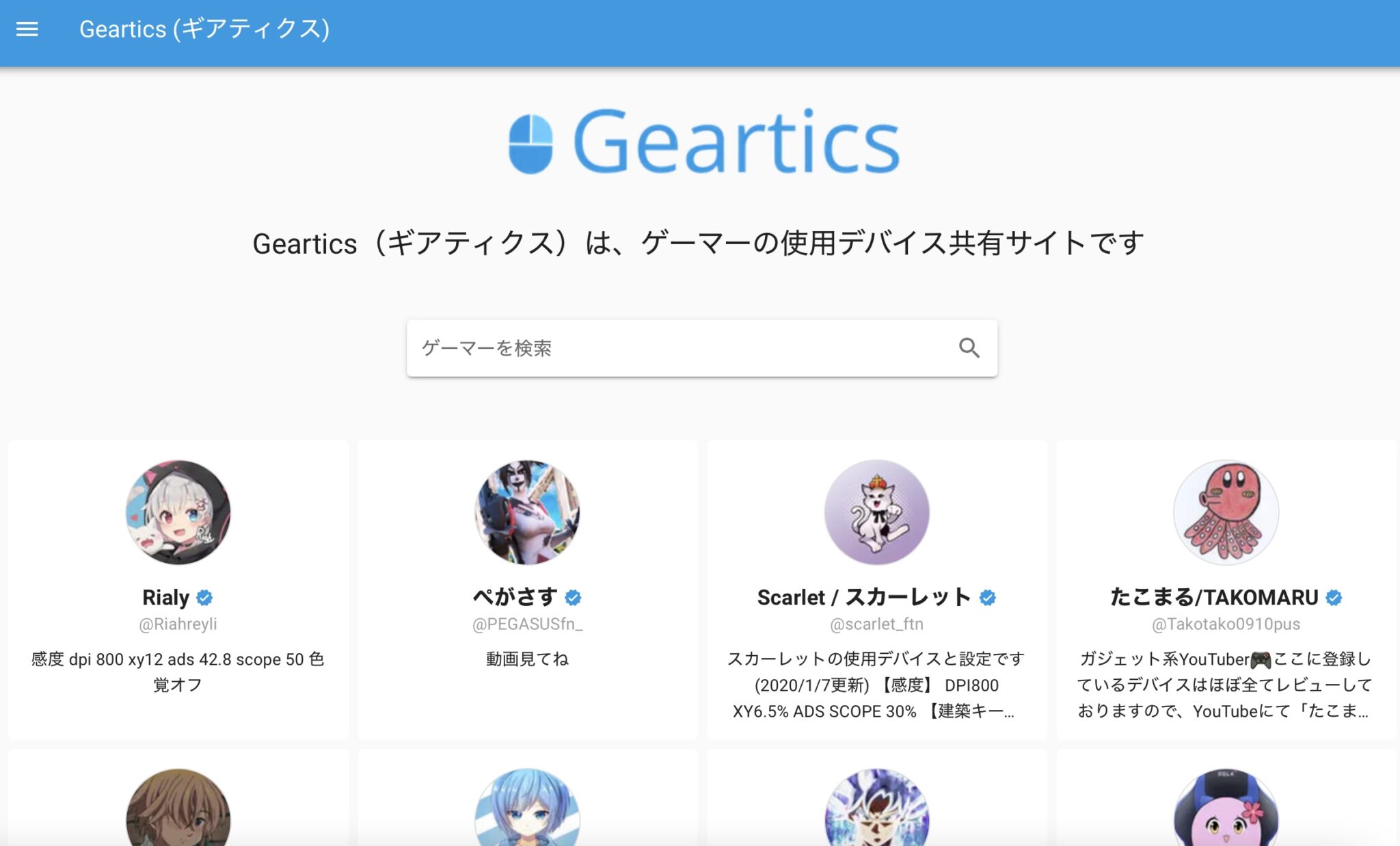 【ギアティクスでお小遣い稼ぎ】使用デバイスを紹介するだけで誰でも簡単収益化！作り方・使い方について解説します【Geartics】 - しょやブログ